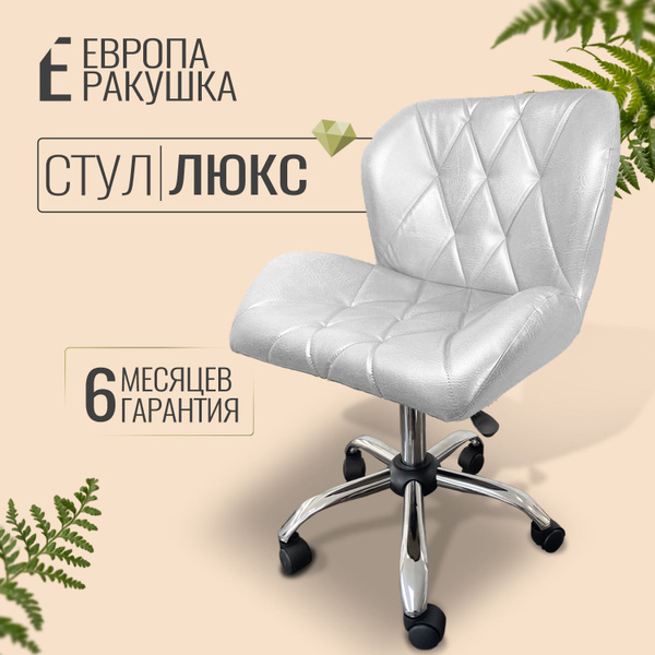 Характеристики Стул мастера Ракушка Люкс для салона красоты ...