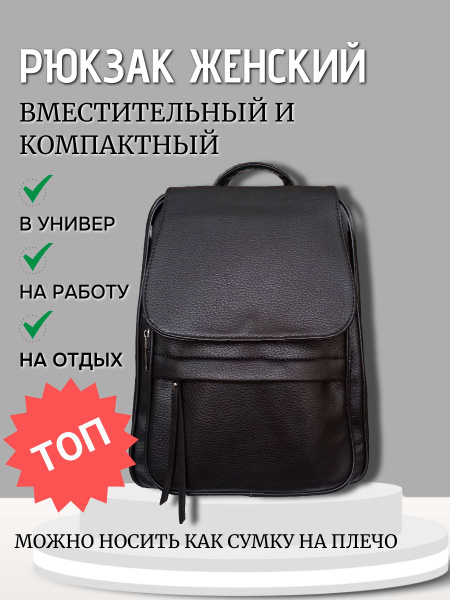 Рюкзак женский кожаный городской трансформер - купить с доставкой по ...