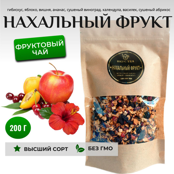 Рассыпной чай "Нахальный фрукт" на основе гибискуса с ягодами и ...