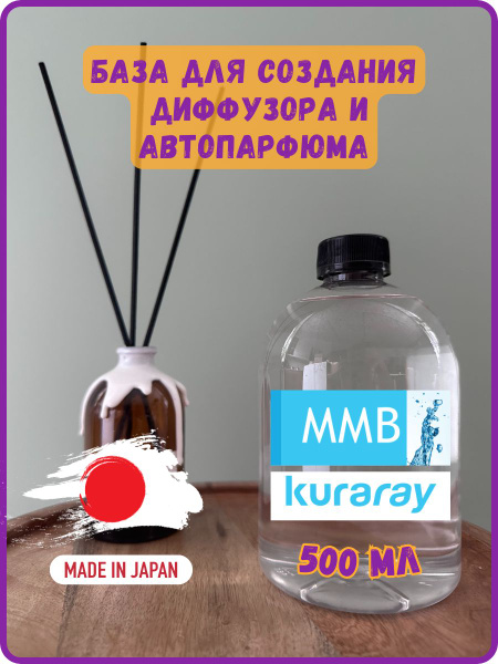 База для диффузора ММБ 500мл MMB - купить с доставкой по выгодным ценам ...