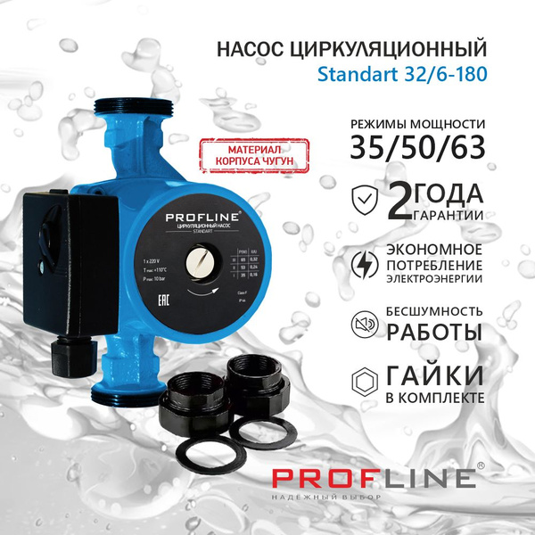 Циркуляционный насос PROFLINE стандарт 32 4, 220 л/мин купить c доставкой на OZON по низкой цене ...