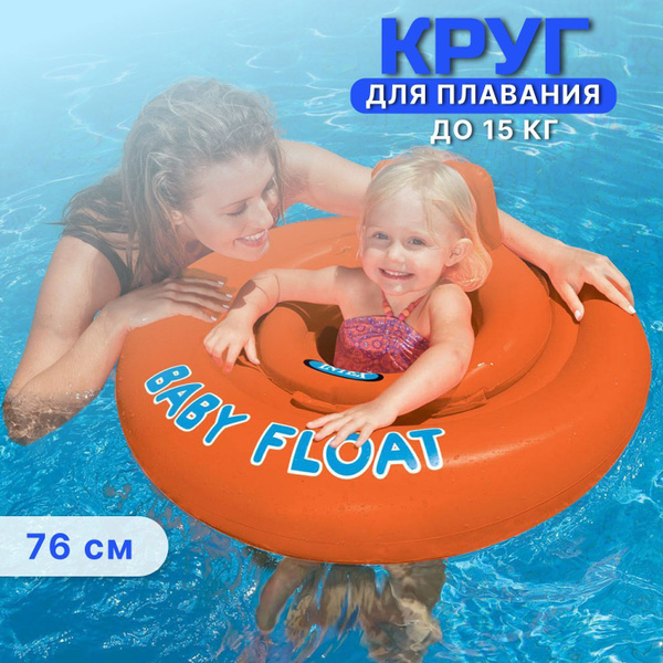 56588 Надувные водные ходунки 76см "Baby Float" до 15кг, 1-2 лет ...