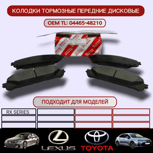 0446548210 Тормозные колодки дисковые передние комплект / 04465-48210 ...