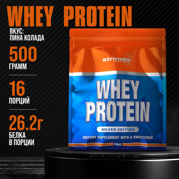 Протеин сывороточный Strimex Whey Protein Silver Edition (500 гр ...