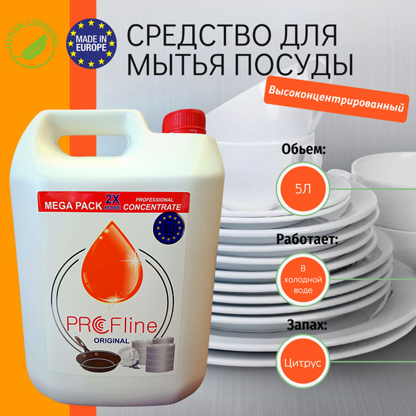 Средство для мытья посуды PROFline 5 л. Литва (Гипоаллергенный) - купить с доставкой по выгодным ...