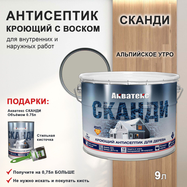 Краска по дереву Акватекс СКАНДИ. Защитный антисептик, пропитка, Цвет ...