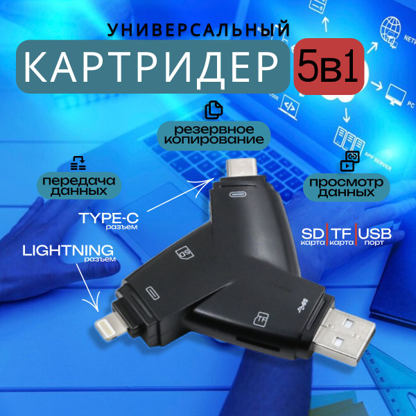Вопросы и ответы о Картридер USB адаптер - Type-C (Android MAC IOS ...