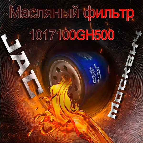 Фильтр масляный JAC - L52041 - купить по выгодным ценам в интернет ...