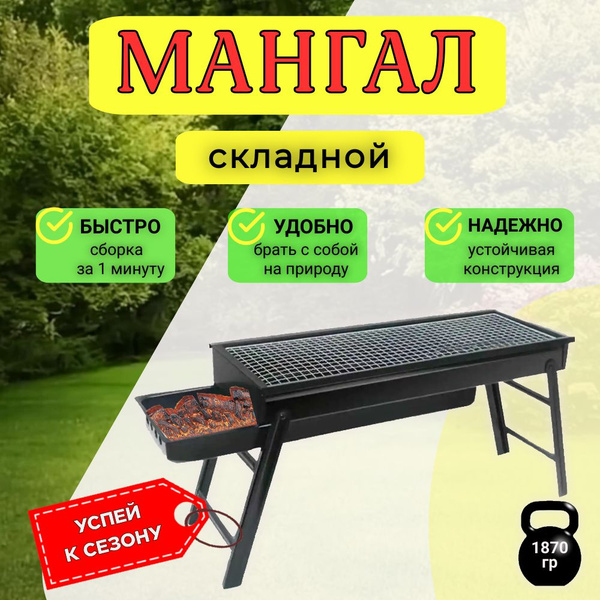 Характеристики Мангал складной для дачи подробное описание товара ...