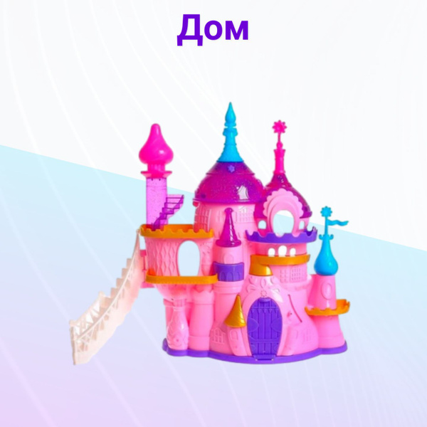Детская игрушка Дом - купить с доставкой по выгодным ценам в интернет ...