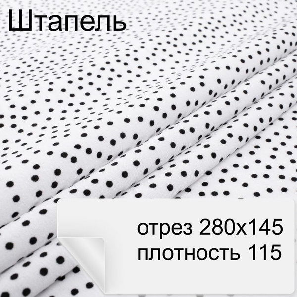 Ткань Штапель Принт, вискоза 300х145см - купить с доставкой по выгодным ...