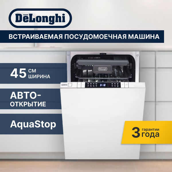 Встраиваемая посудомоечная машина DeLonghi DDW08S Aguamarine eco ...