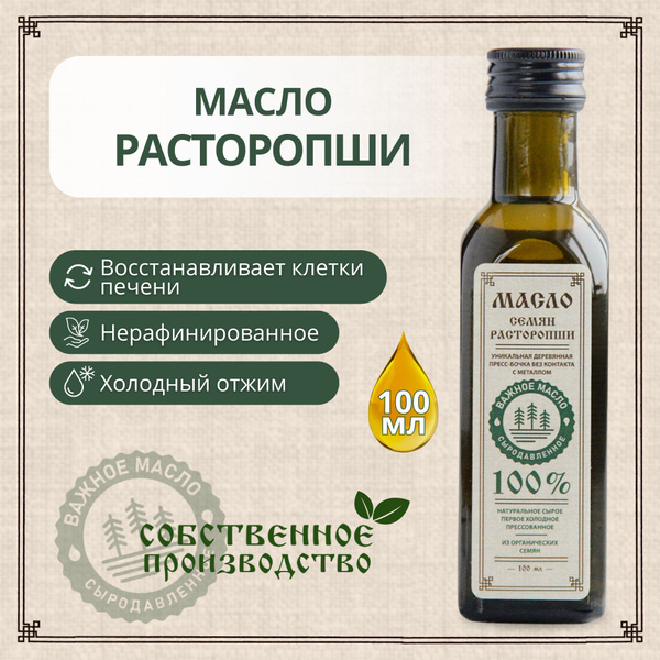Масло расторопши 100 мл первого холодного отжима нерафинированное ...