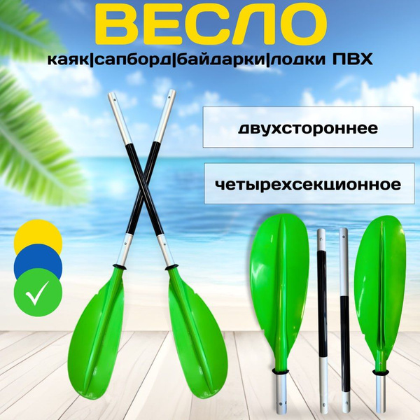 Весло для каяка, байдарки - купить с доставкой по выгодным ценам в ...