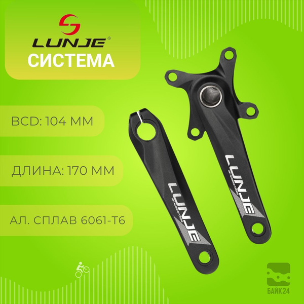 Система Lunje Cutchers Mountain 170мм, без звезды, черная - купить с ...