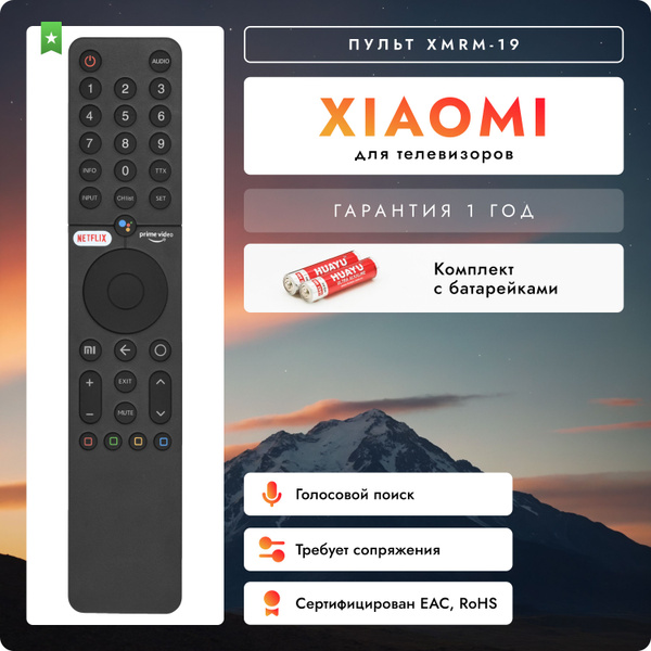 Голосовой пульт XMRM-19 для телевизоров XIAOMI / СЯОМИ / КСИАОМИ MI TV Q1, P. В комплекте с ...