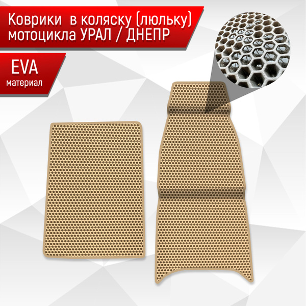 Коврики в салон автомобиля Richmark cota EVA uralul, цвет бежевый - купить по выгодной цене в ...