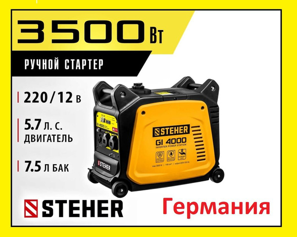 Инверторный генератор STEHER GI-4000 (4000 Вт) - купить по низкой цене ...