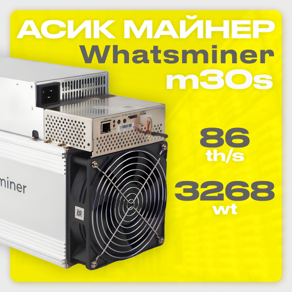 Асик Майнер Asic Miner Whatsminer M30s 86 Th S новый на гарантии купить