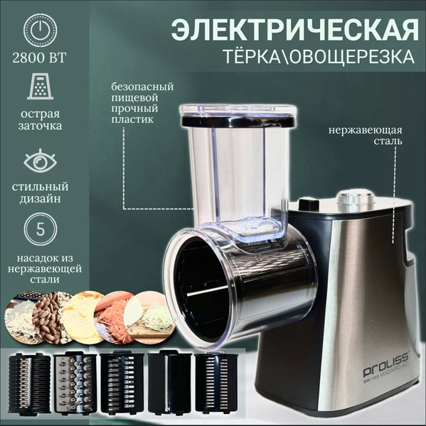 Характеристики Терка электрическая Proliss PRO-2813, 5 насадок ...