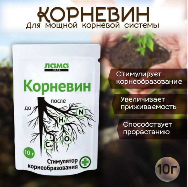 Удобрение Лама Торф Корневин - купить с доставкой по выгодным ценам в ...