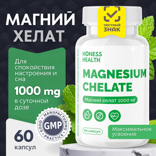 Магний Хелат Бисглицинат, бад для спокойствия, сна, против стресса, 60 ...