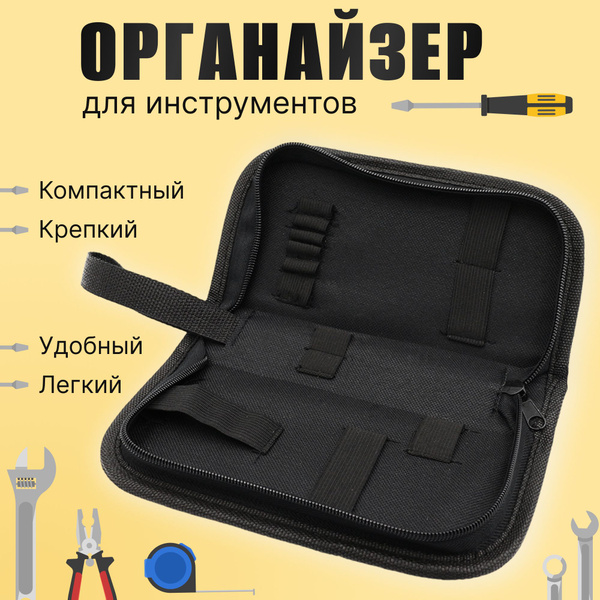 Пенал для инструментов. Органайзер универсальный - купить с доставкой ...
