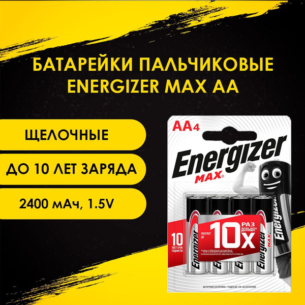 Батарейки Energizer Max, тип AA/LR06 (пальчиковые), 1.5V, 4шт. - купить с доставкой по выгодным ...