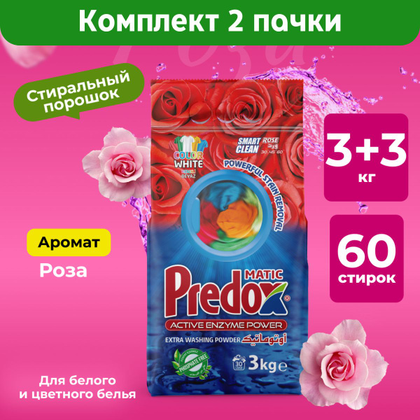Стиральный порошок PREDOX автомат Роза 60 стирок 6 кг 2 упак. - купить ...