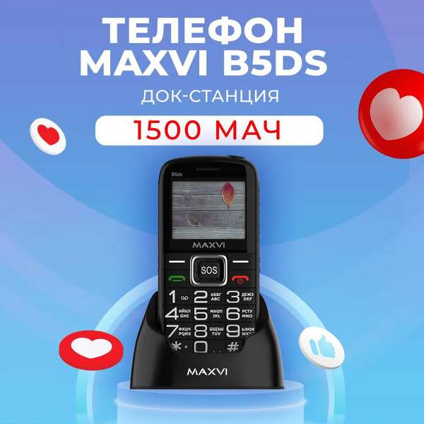 Мобильный телефон Maxvi B5ds, черный - купить по выгодной цене в интернет-магазине OZON (844910799)