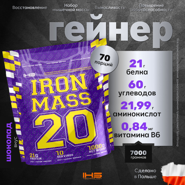 Гейнер с витаминами IRON MASS 20 IHS Technology 7000 гр. Шоколад 70 порций купить на OZON по ...