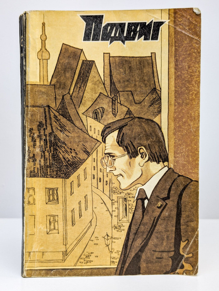 Подвиг, №6, 1982 - купить с доставкой по выгодным ценам в интернет-магазине OZON (1564227152)