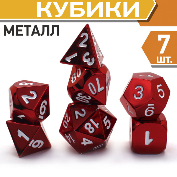 Кости игральные для DnD металл для Dungeons & Dragons, дайсы ДнД и РПГ ...