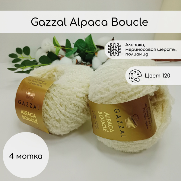 Характеристики Пряжа Gazzal Alpaca Boucle (Газал Альпака Букле) цвет ...