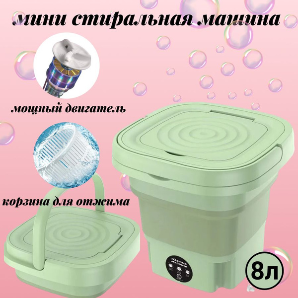 Мини стиральная машина портативная с отжимом Стиральная машинка