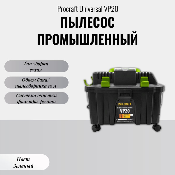 Строительный пылесос Procraft пылесос 10 л, 200 Вт купить по низкой цене с доставкой в интернет ...