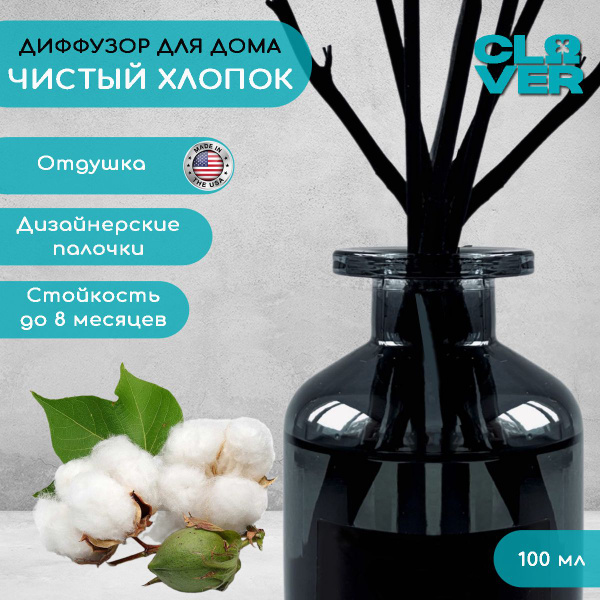 Ароматический диффузор CLOVER Cosmetics, Жидкий, Хлопок, Сандал, 100 мл ...