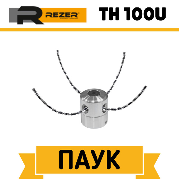 Катушка с леской для триммера Картридж с леской TH 100U /головка ...
