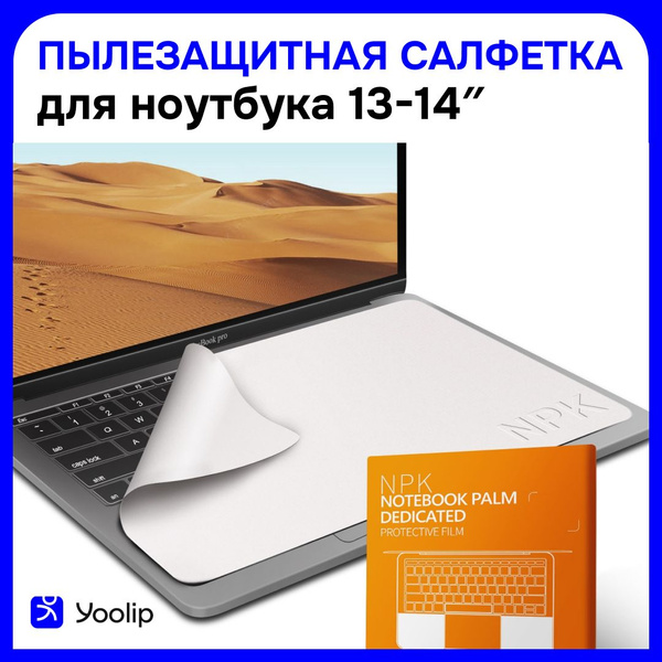 Защитная салфетка для экрана ноутбука, диагональ 13 - 14" / Салфетка из ...
