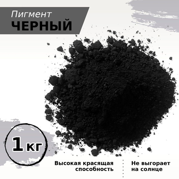 Характеристики Пигмент железооксидный черный Iron Oxide BLACK 722, для ...
