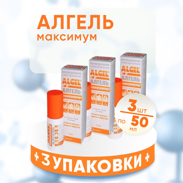 Алгель Максимум ALGEL, 3 упаковки по 50 мл, КОМПЛЕКТ ИЗ 3х упаковок ...