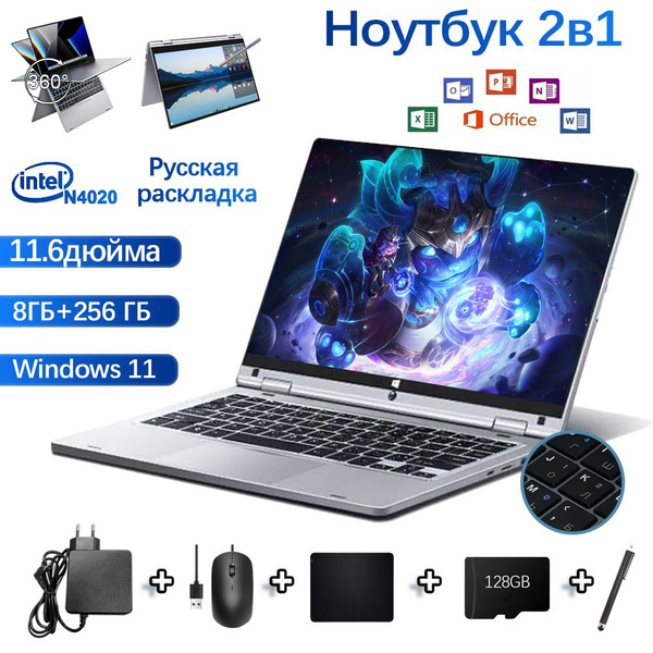 Вопросы и ответы о Ноутбук 11.6",Windows 11, RAM 8 ГБ,256 ГБ SSD, Intel Celeron N4020C ...