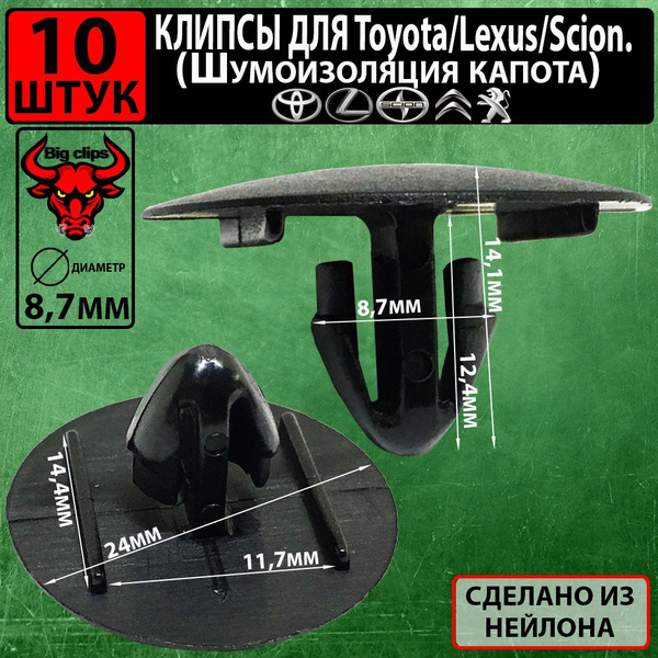 Клипса крепежная автомобильная, 10 шт. купить по выгодной цене в ...