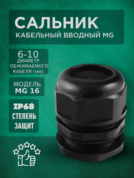 Характеристики Кабельный ввод в щит (сальник, гермоввод) MG16 ...