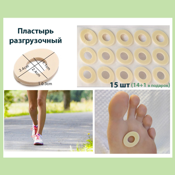 Пластырь разгрузочный мозольный "Эллипс" - купить с доставкой по ...