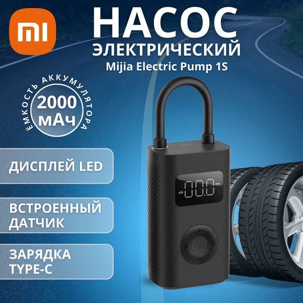 Умный компрессор Xiaomi Portable Electric Air Compressor 1S MJCQB05QJ ...