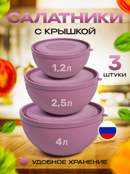 Набор салатников Elfplast, 4000 мл, 2500 мл, 1200 мл купить c доставкой на OZON по низкой цене ...