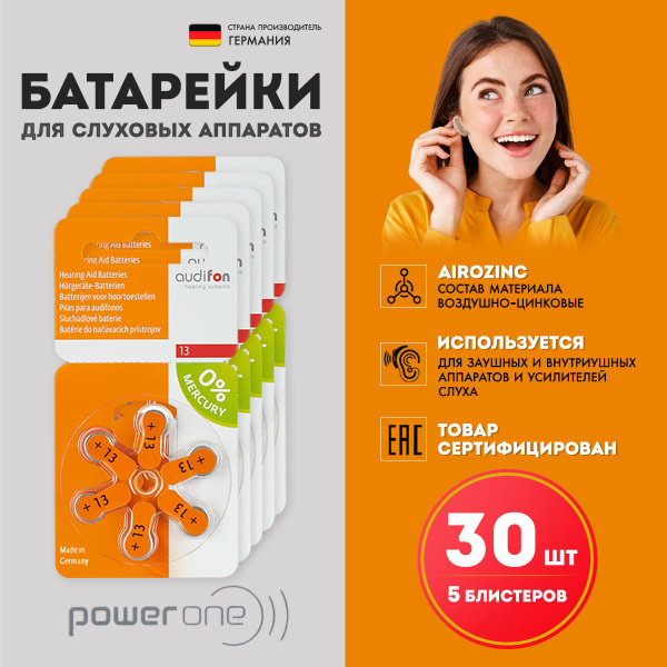 Батарейки для слуховых аппаратов Audifon 13 5 блистеров, 30 батареек ...