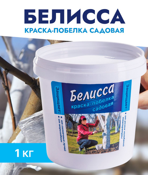 Краска Белисса ведро 1 кг садовая краска, побелка для окраски стволов ...
