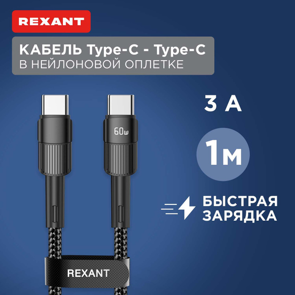 Вопросы и ответы о Кабель Type-C Type-C, 3A, 60Вт, 1м, в черной ...